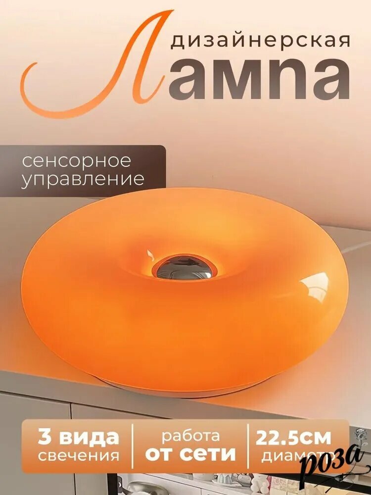 Лампа светильник пончик сенсорная