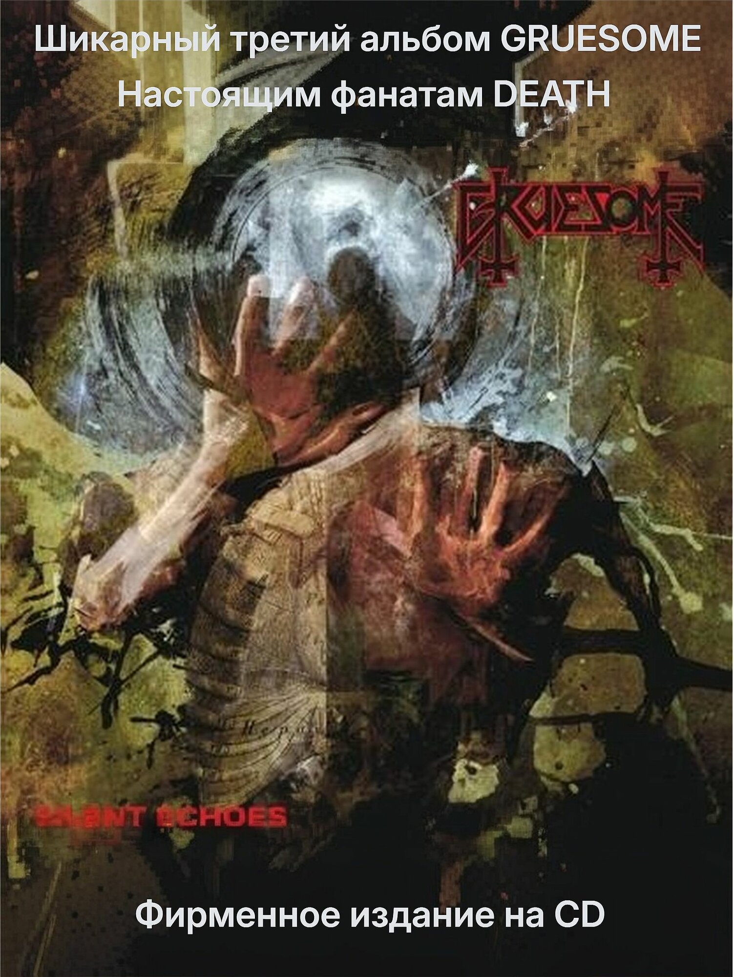Музыкальный компакт диск, GRUESOME - Silent Echoes, музыкальный компакт диск, death metal, производство США, Relapse, поклонникам DEATH