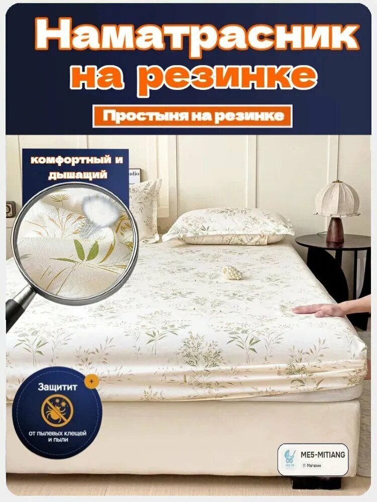 Простыня на резинке Простыня на резинке, Микрополиэстер, 180x200 см