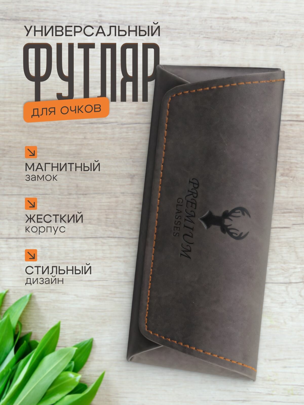 Футляр для очков / Чехол для очков / Очечник