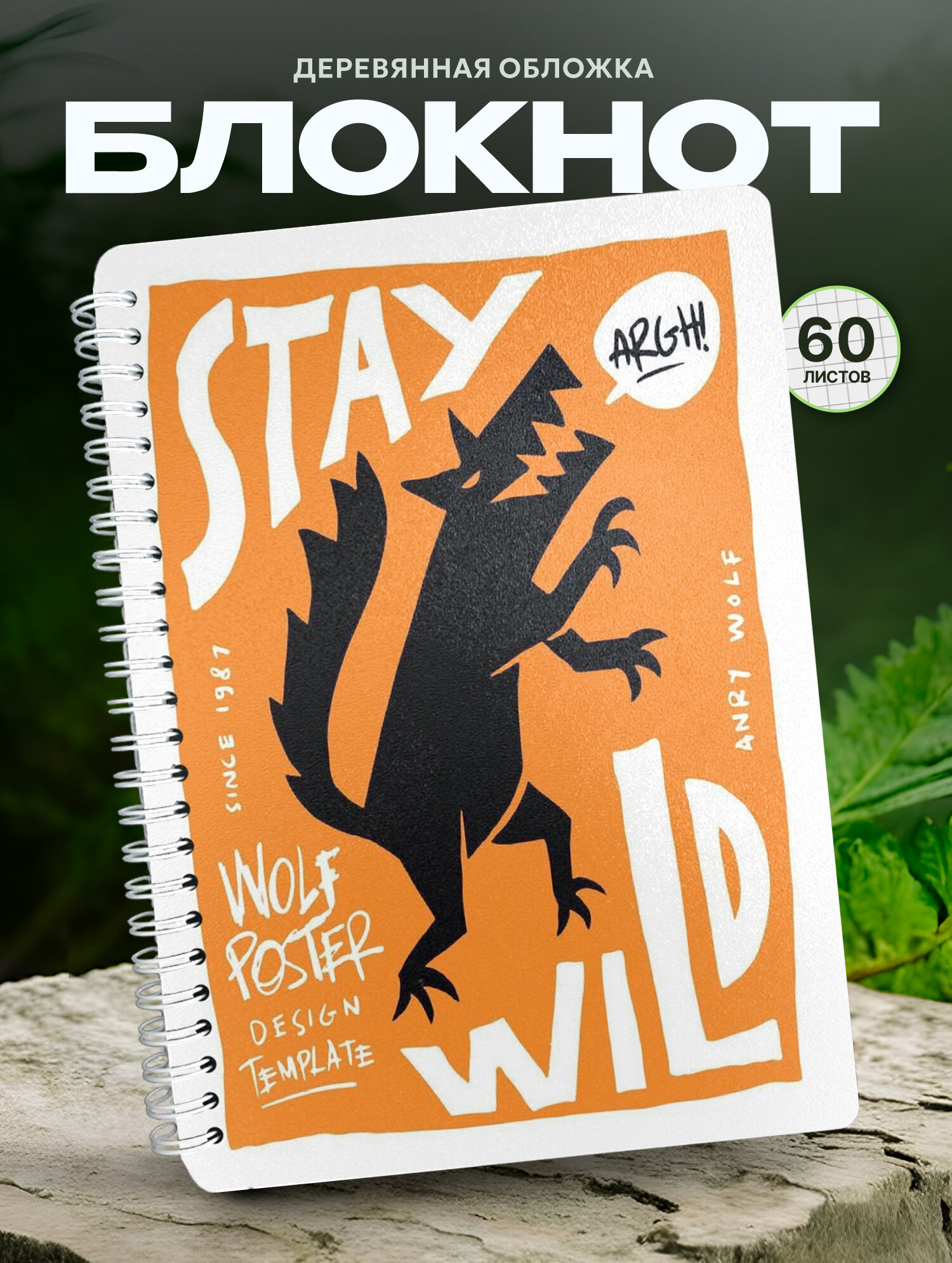 Блокнот Wood-book "Волк постер", A5, твердая обложка, лхдф