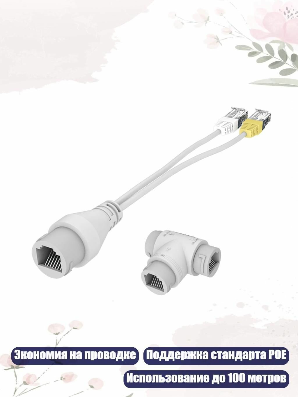 Разветвитель POE 2-в-1 RJ45 для камер