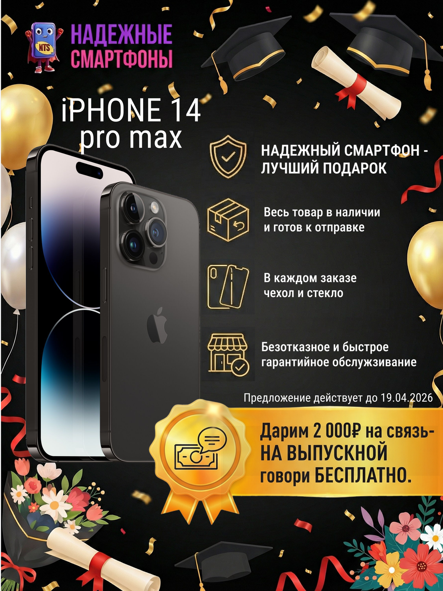 Смартфон Apple iPhone 14 Pro Max 256 ГБ, экран 6.7, черный, nano SIM