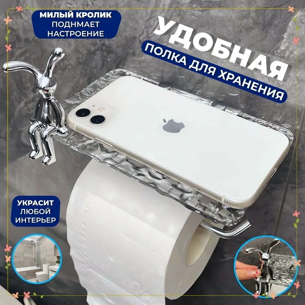 Держатель для туалетной бумаги, 1 шт