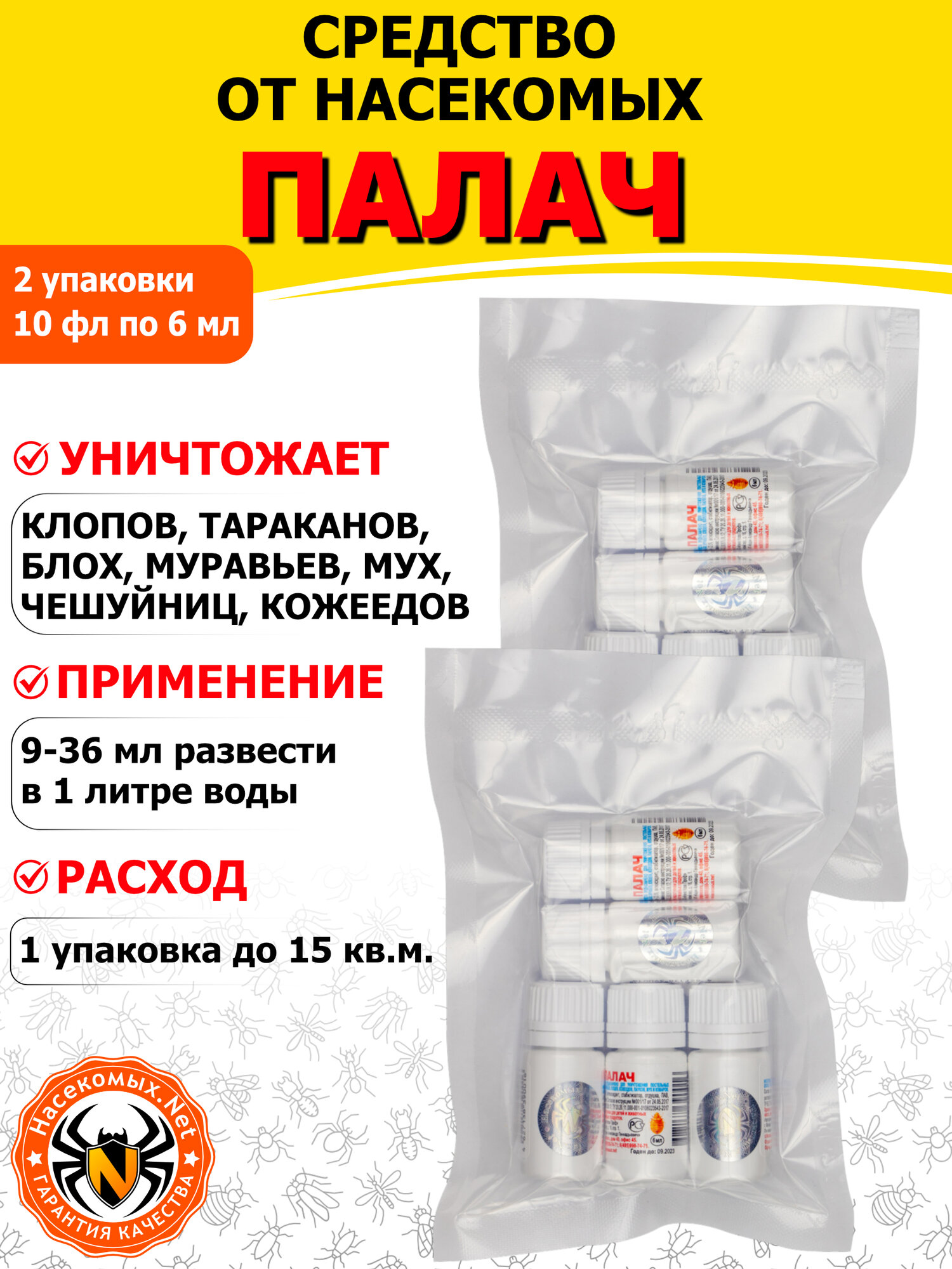 Палач средство от клопов, тараканов, блох, муравьев, 10 флаконов по 6 мл