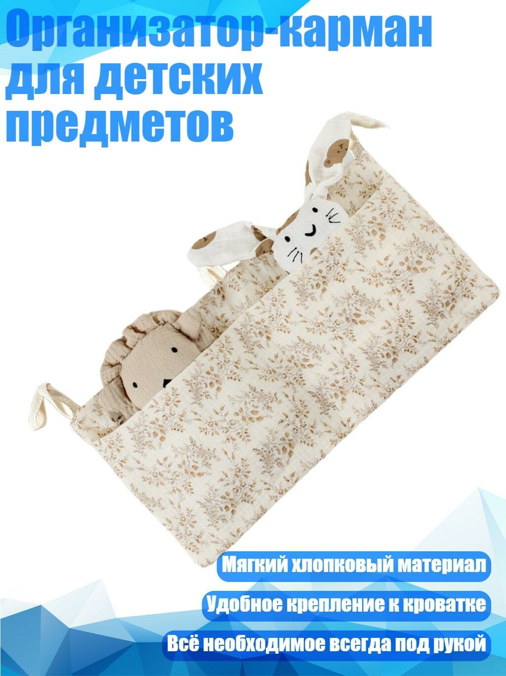 Организатор-карман для детских предметов, листья светло - хаки
