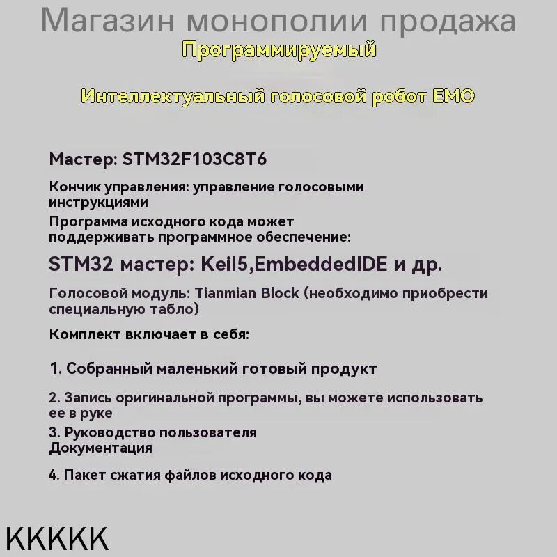 Робот EMO - Интерактивный умный робот с голосовым управлением и поддержкой вторичной разработки — фото 1