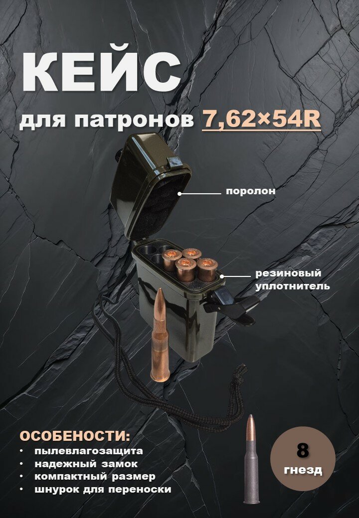 Кейс для патронов, 7.62×54R, ударопрочный, с уплотнителем, зеленый