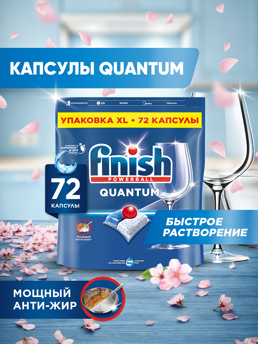 Капсулы для посудомоечных машин Finish Quantum, для очищения и блеска, 72 шт.