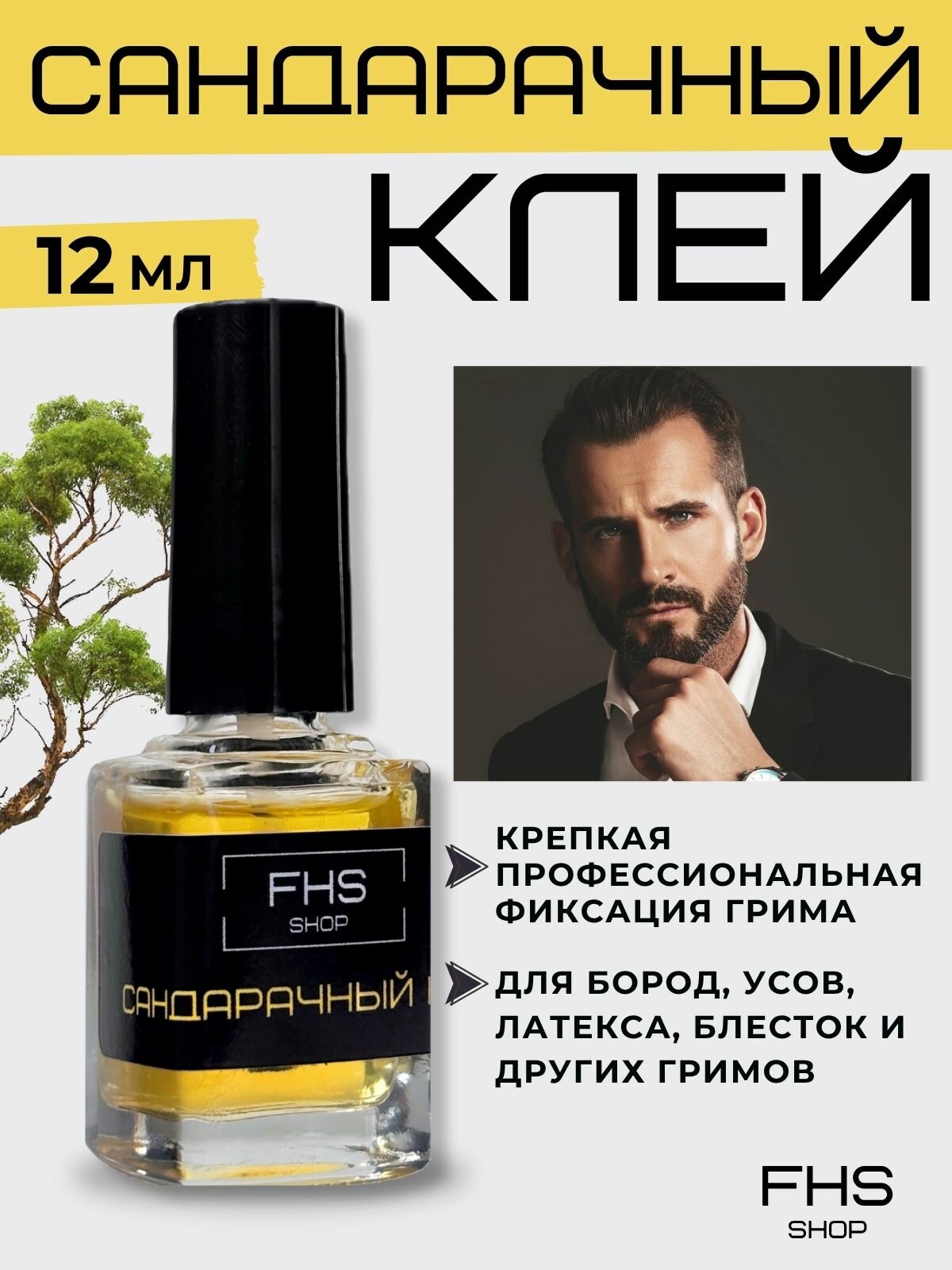 Сандарачный клей