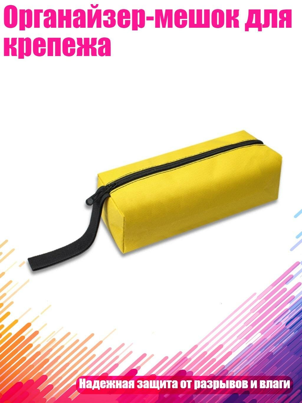 Органайзер-мешок для крепежа, Желтый