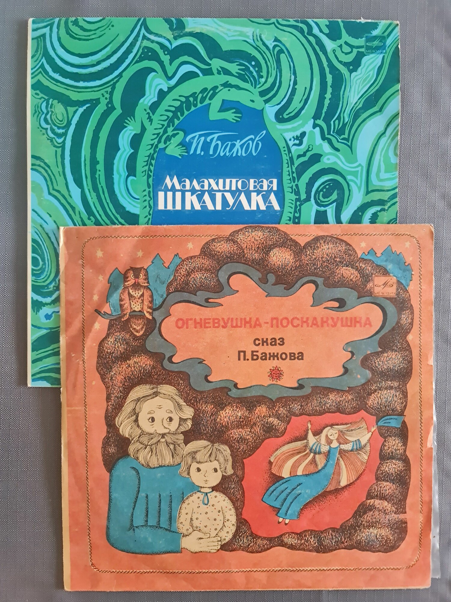 LP 10" Набор сказок П. Бажов - Малахитовая шкатулка, Огневушка-Поскакушка, комплект из 2-х виниловых пластинок VG+/EX-
