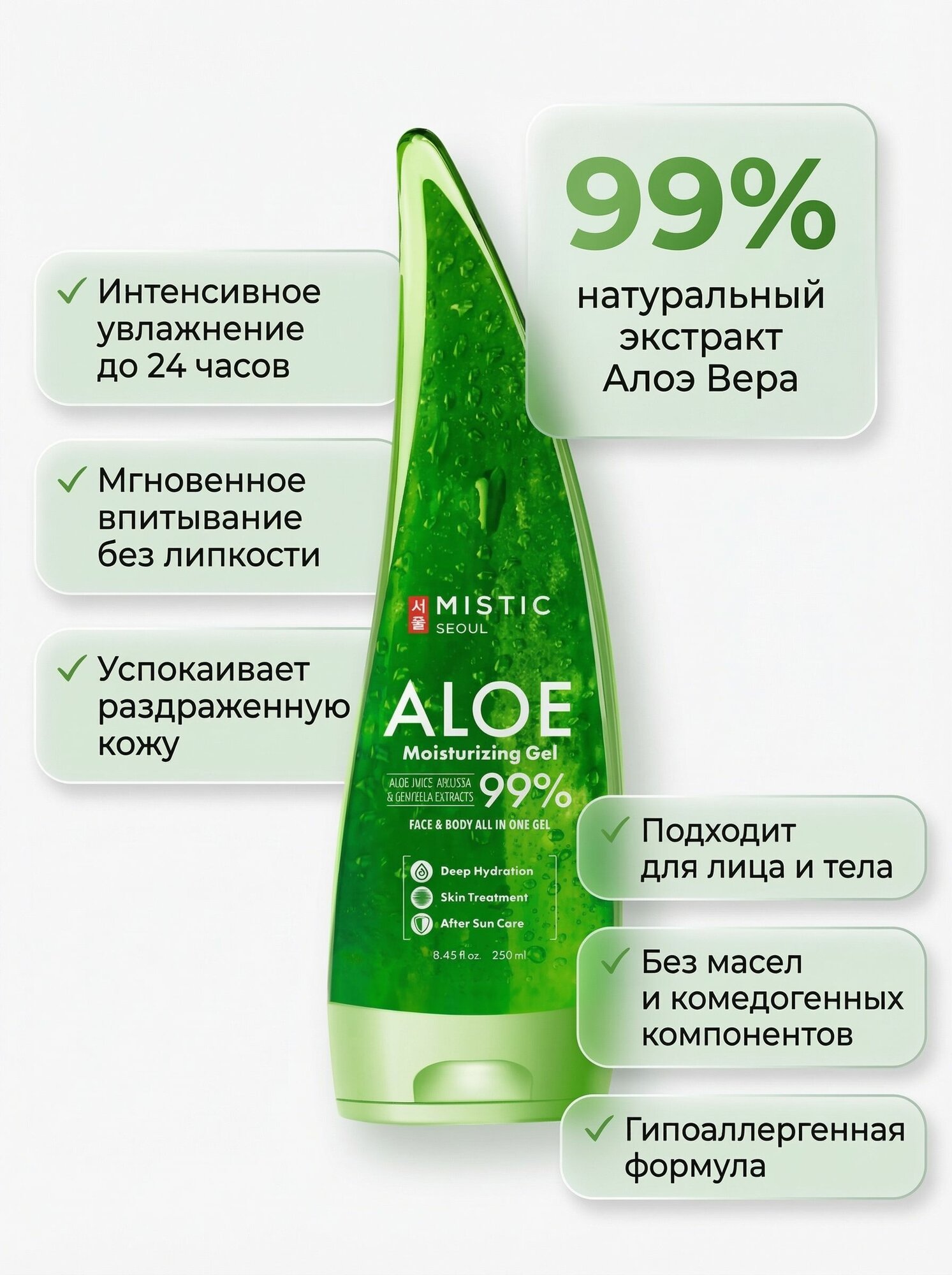 MISTIC ALOE Moisturizing Gel 99% Увлажняющий гель с экстрактом Алоэ Вера 250мл