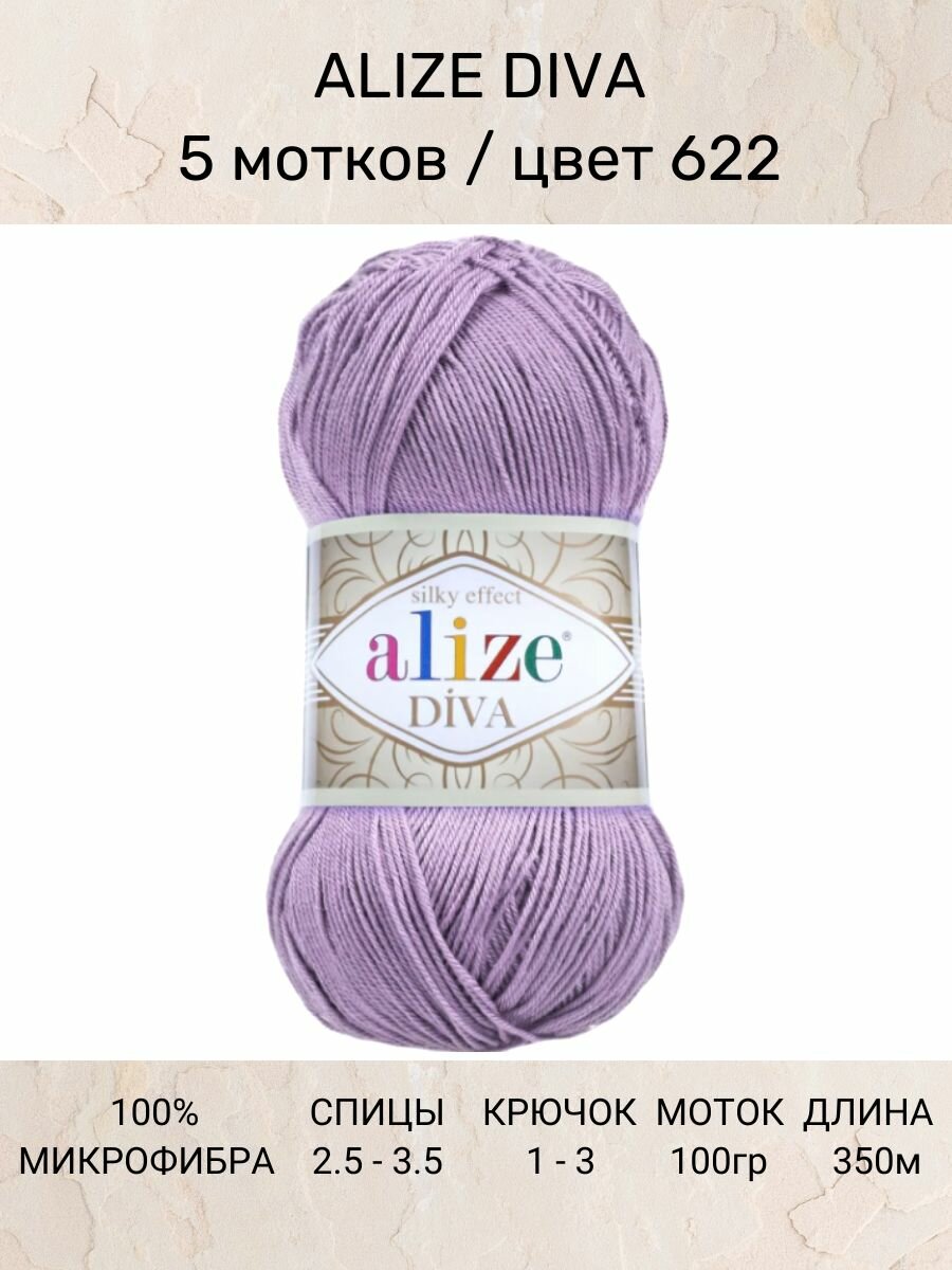 Пряжа ALIZE DIVA: 622 (сиреневый), 5 шт 350 м 100 г, 100% микрофибра