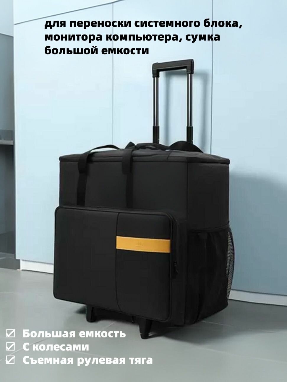 Для переноски системного блока, монитора компьютера, сумка большой емкости