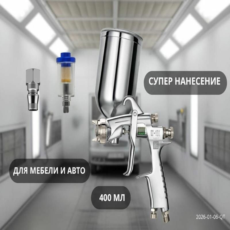 Краскопульт пневматический Iwata W-77 для покраски авто и мебели, сопло 2.5 мм