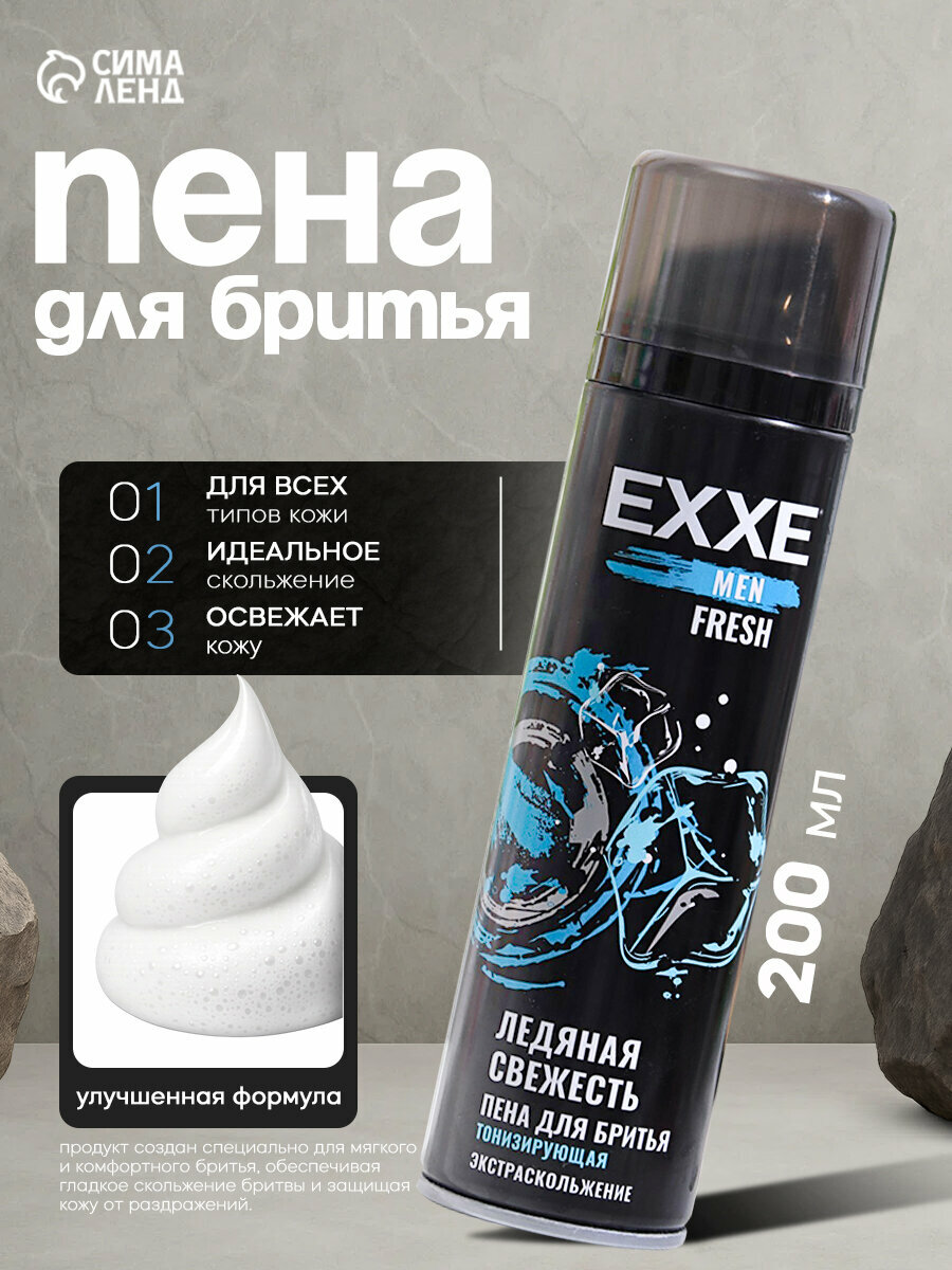 Пена для бритья EXXE "Ultimate Freshness", глицерин, ментол, 200 мл