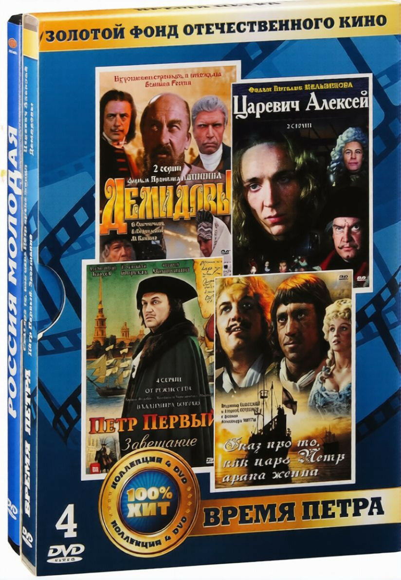 Время Петра / Россия молодая (6 DVD)