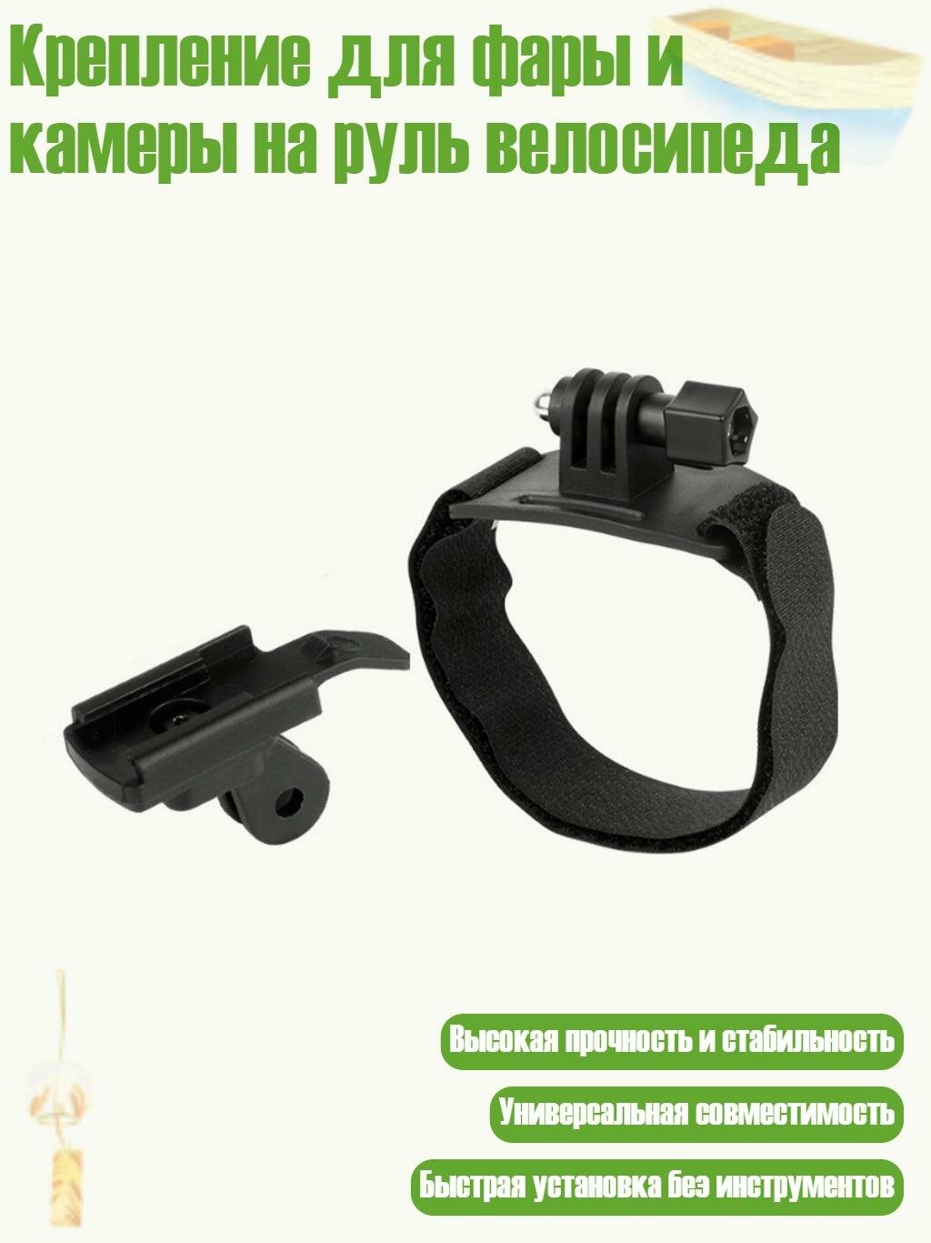 Крепление для фары и камеры на руль велосипеда, Стиль B