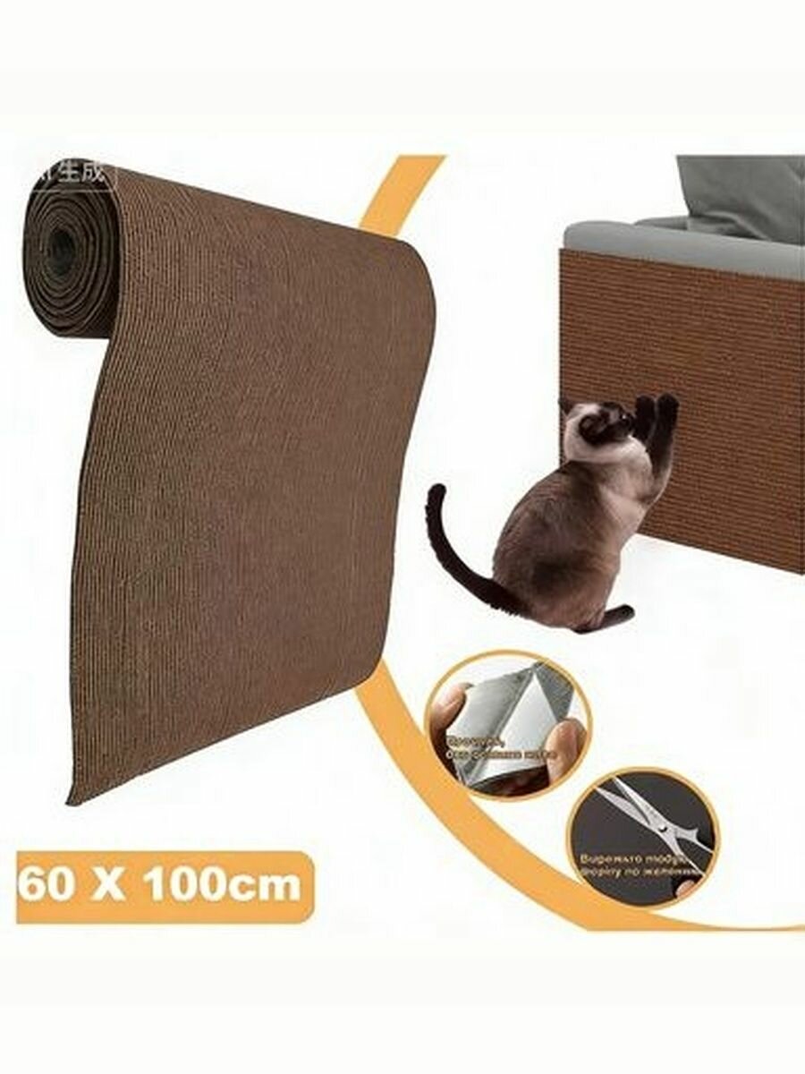 Когтеточка 60X100CM 1шт для кошек большая 60x100