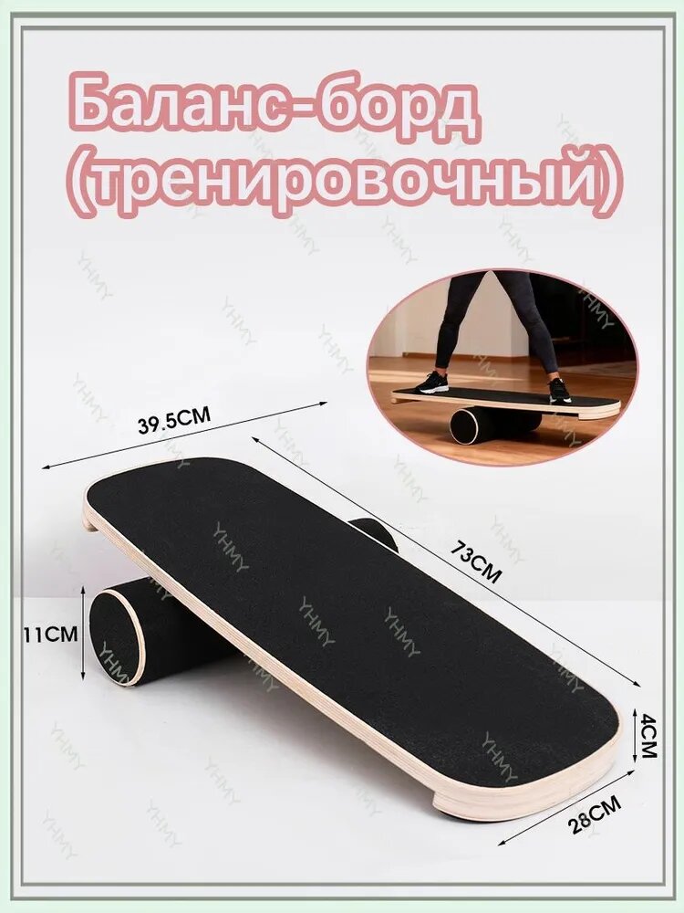 Балансир спортивный, 73х28 см