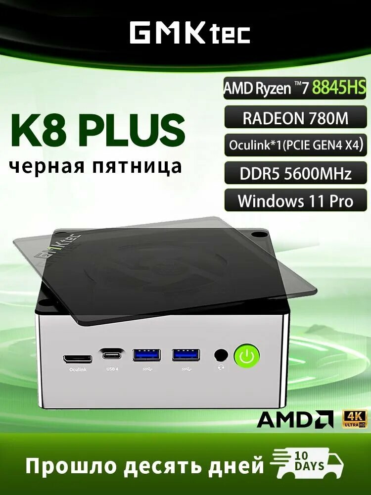 GMKtec Мини-ПК Windows 11 Pro (AMD Ryzen 7 8845HS, RAM 32 ГБ, SSD 1024 ГБ, AMD Radeon 780M, Windows 11 Pro), серебристый, белый