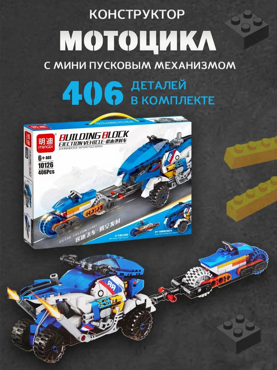 Игруны Конструктор мотоцикл для детей от 6 лет, 406 деталей