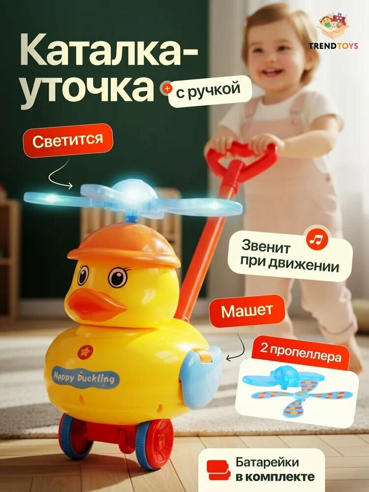 Каталка детская с ручкой для малышей