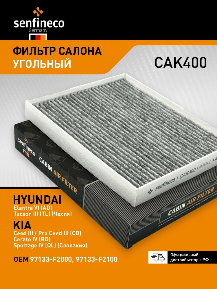 Фильтр салонный угольный Hyundai Accent III, Creta