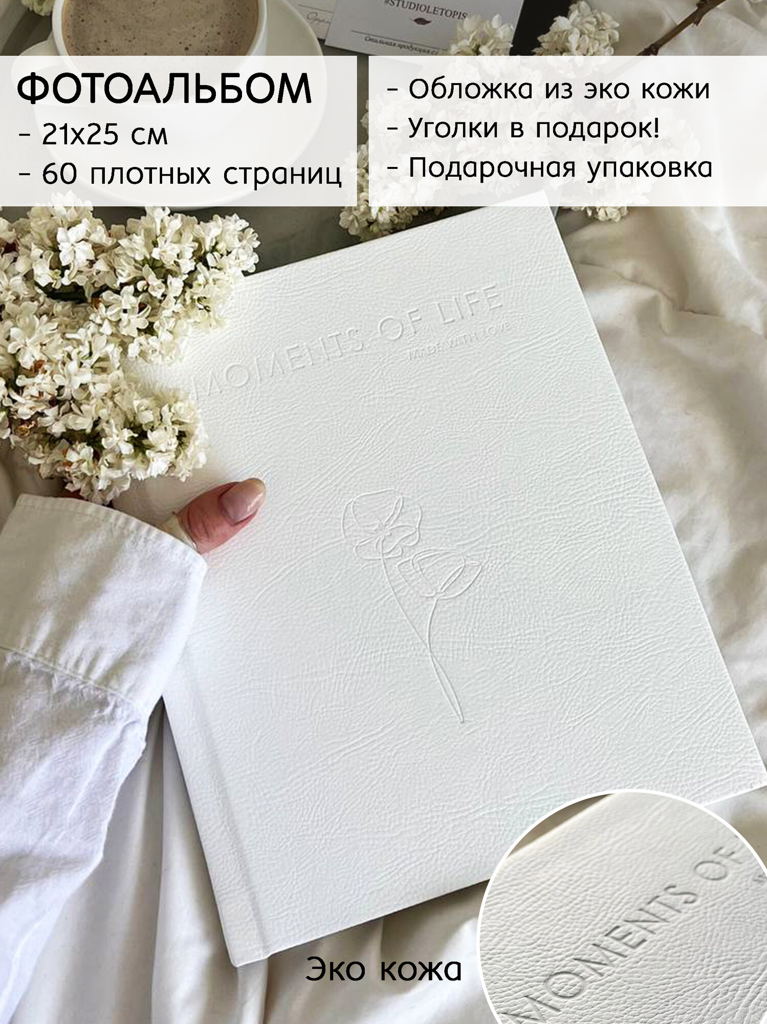 Фотоальбом STUDIO LETOPIS, большой, с уголками, 21 см х 25 см