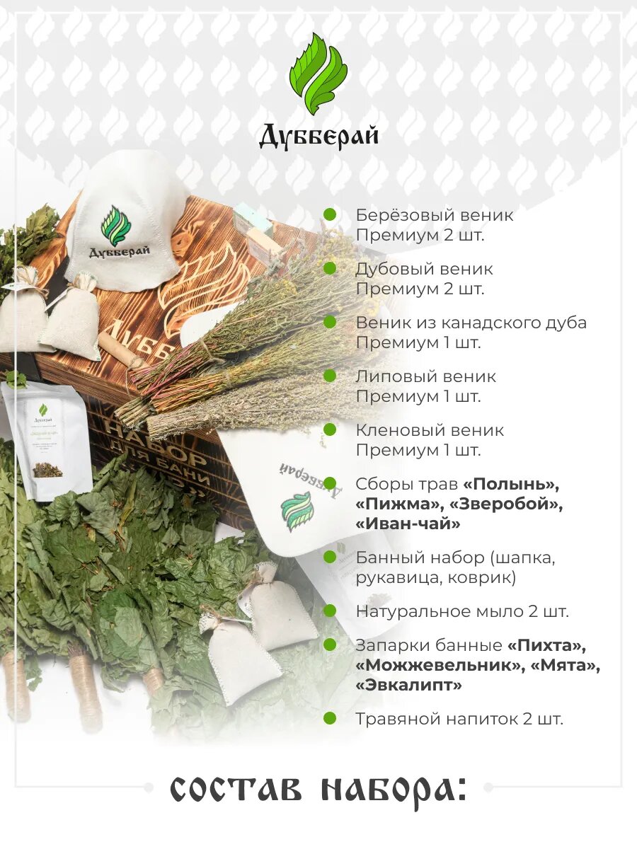 Набор подарочный для бани VIP — фото 1