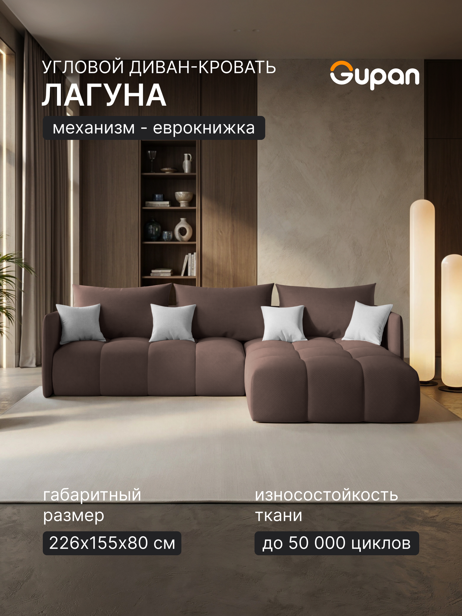Диван угловой Gupan Лагуна Велюр Амиго Коричневый, раскладной, механизм еврокнижка, беспружинный, с ящиком для белья
