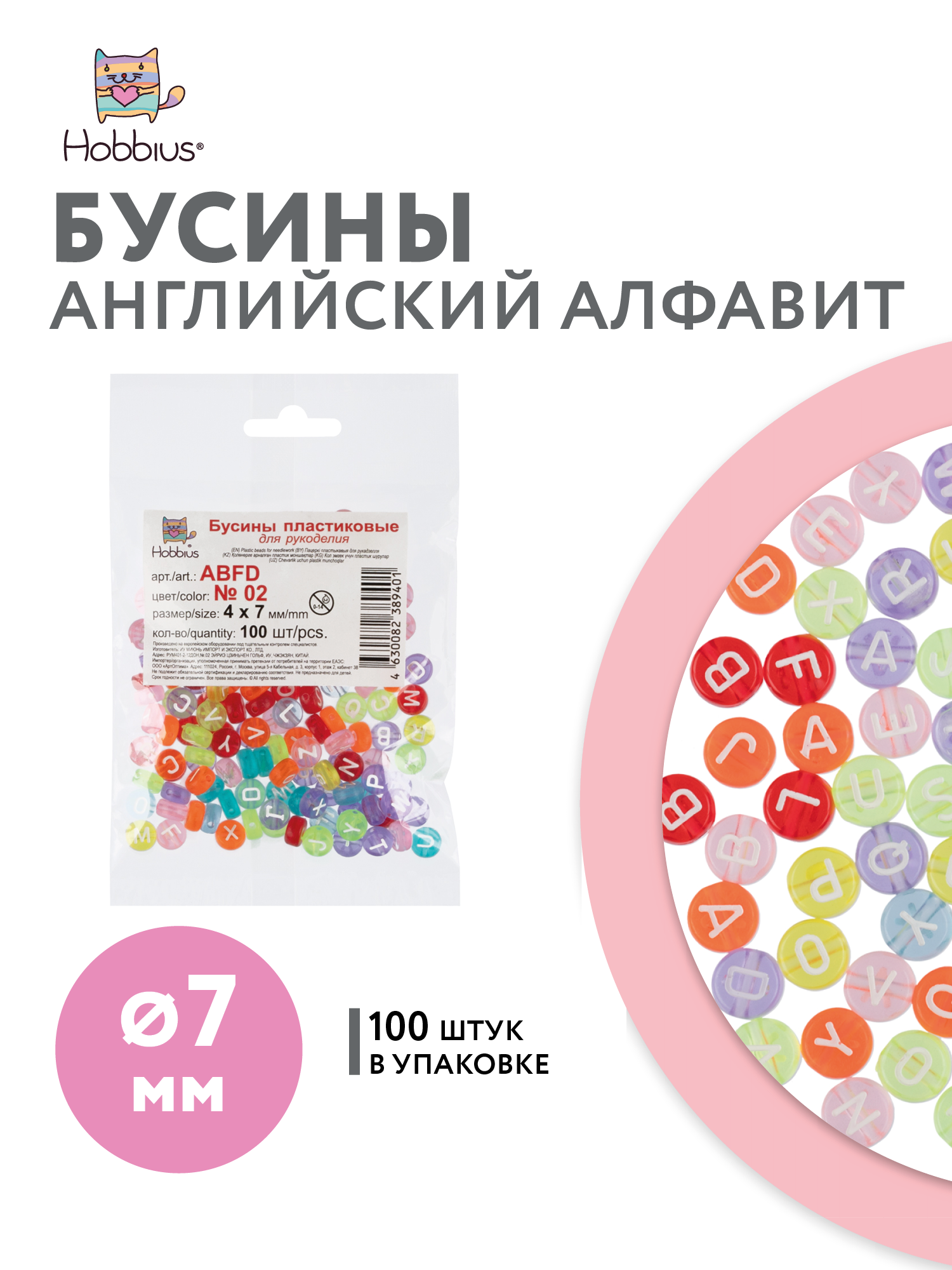 Бусины пластик 100 шт "Hobbius" ABFD №02 цветные/прозрачные "английский алфавит"
