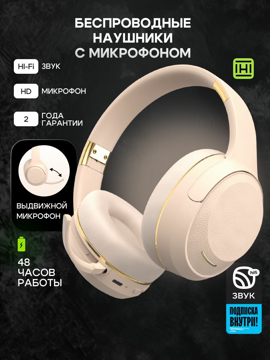 Наушники беспроводные накладные большие с микрофоном