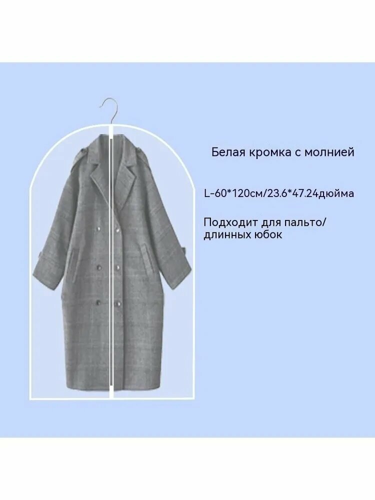 Чехол для одежды