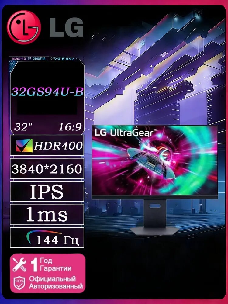 LG 32" Монитор 32GS94U-B Игровой монитор 3840 x 2160 4K, 144 Гц, с быстрыми подсказками о подъеме и повороте, отклик GtG 1 мс, HDMI2.1 HDR400 Игровой монитор, черный