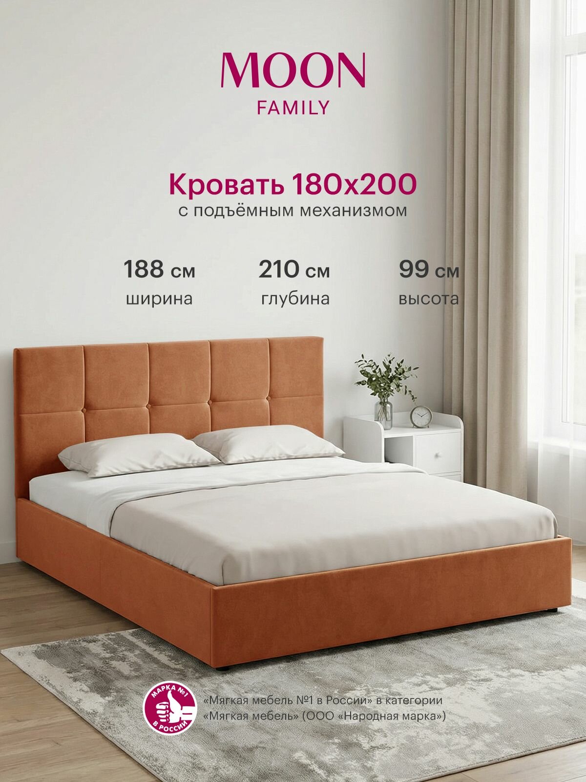 Кровать двуспальная с подъемным механизмом MOON FAMILY 1261, размер 180х200 см, велюр оранжевый. Ортопедическое основание в комплекте