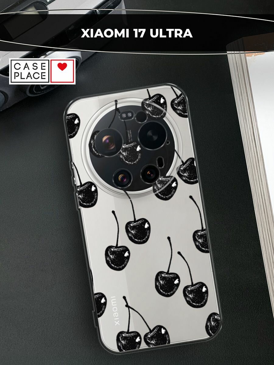 Чехол на Xiaomi 17 Ultra / Сяоми 17 Ультра с принтом Черная вишня, прозрачный