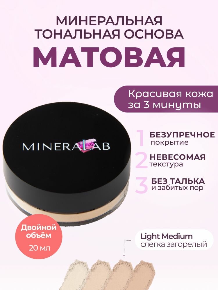 MINERALAB Минеральная тональная основа Matte пудра для лица, цвет Light Medium Neutral