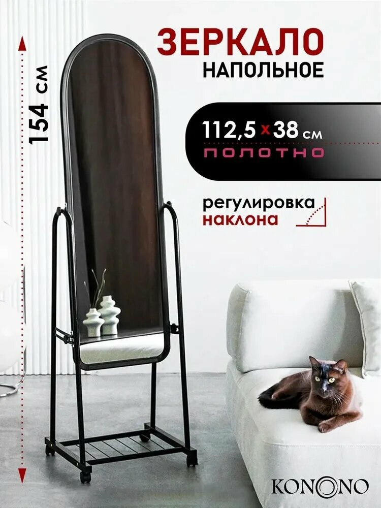 Зеркало напольное, 40 см х 123 см, 1 шт