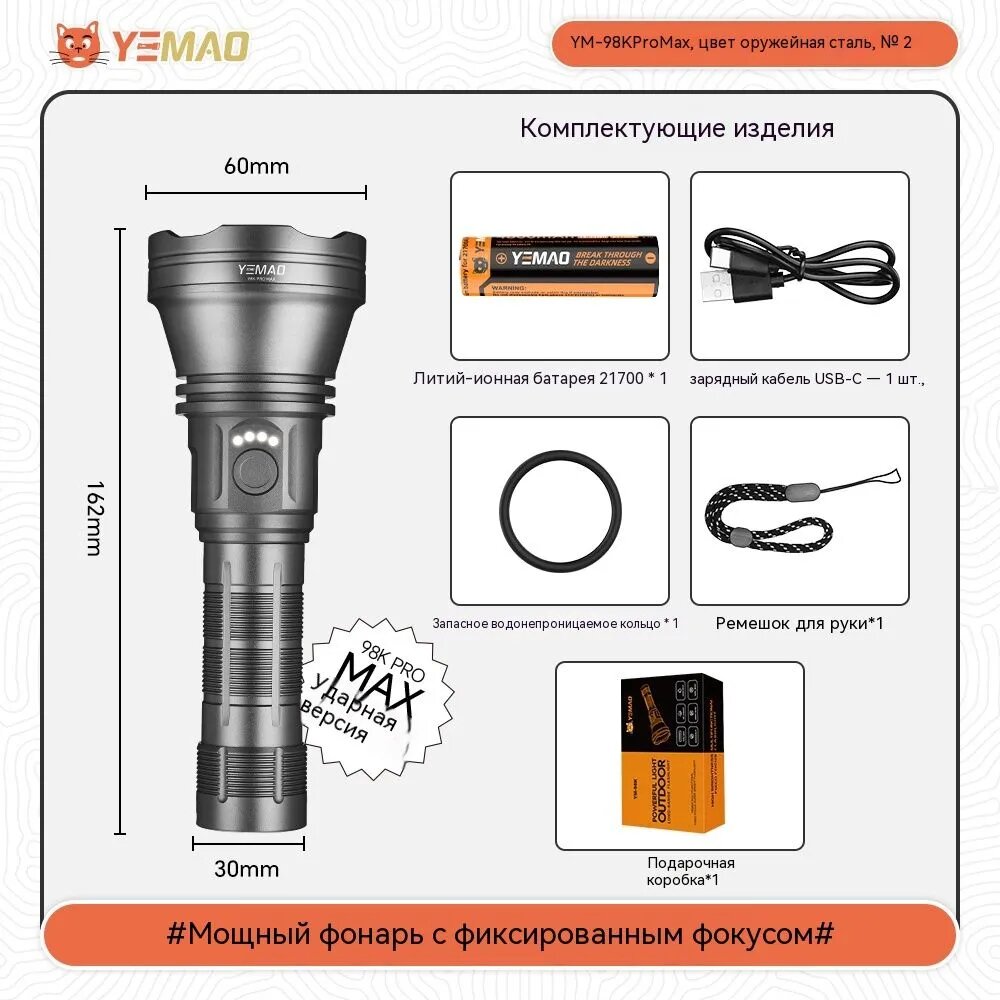 YEMAO Фонарь-прожектор