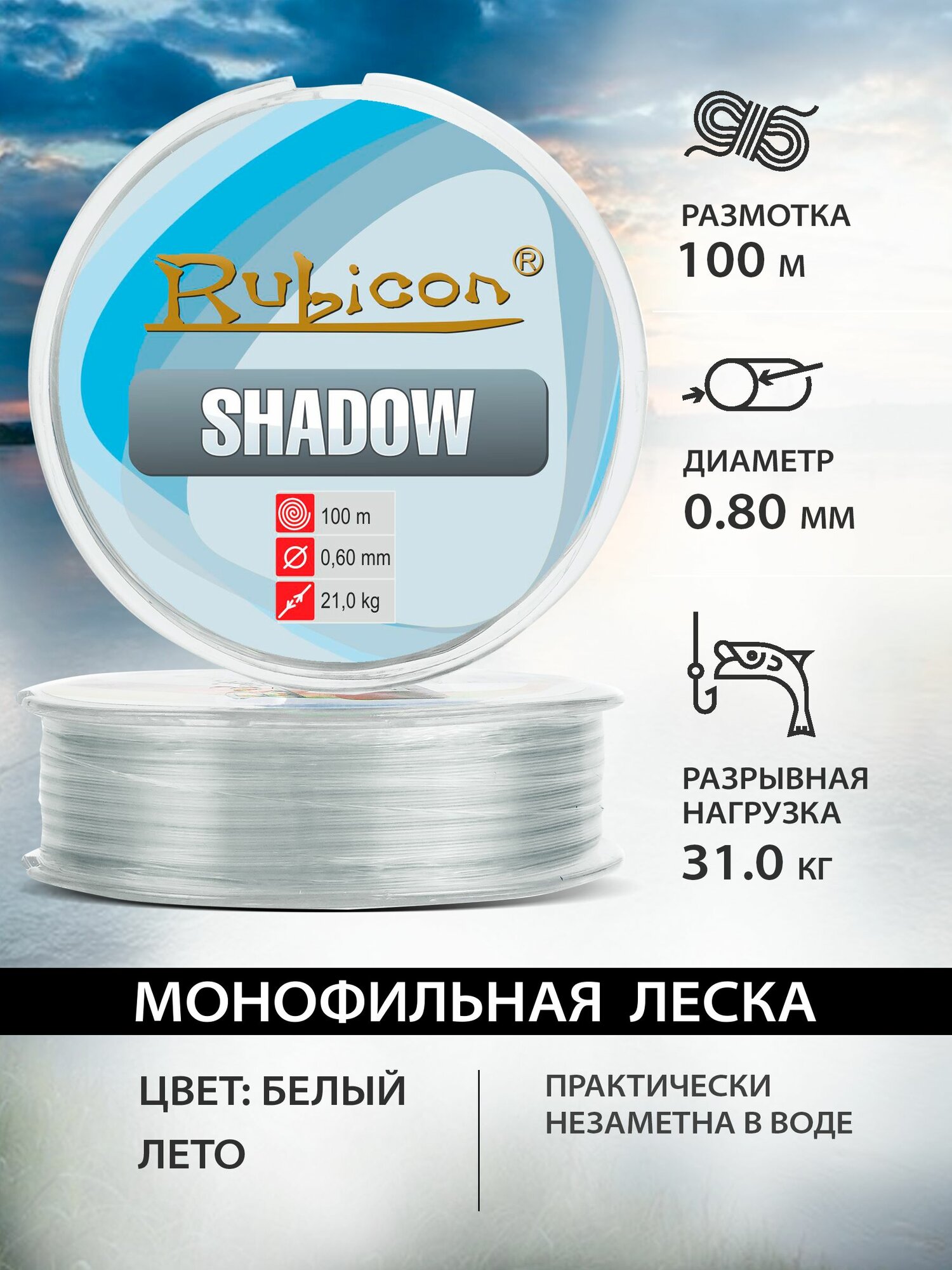 Леска толстая прозрачная для рыбалки 0.80 Rubicon Shadow 100м / рыболовная монофильная леска прочная