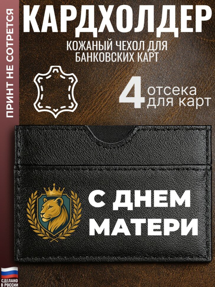 Картхолдер