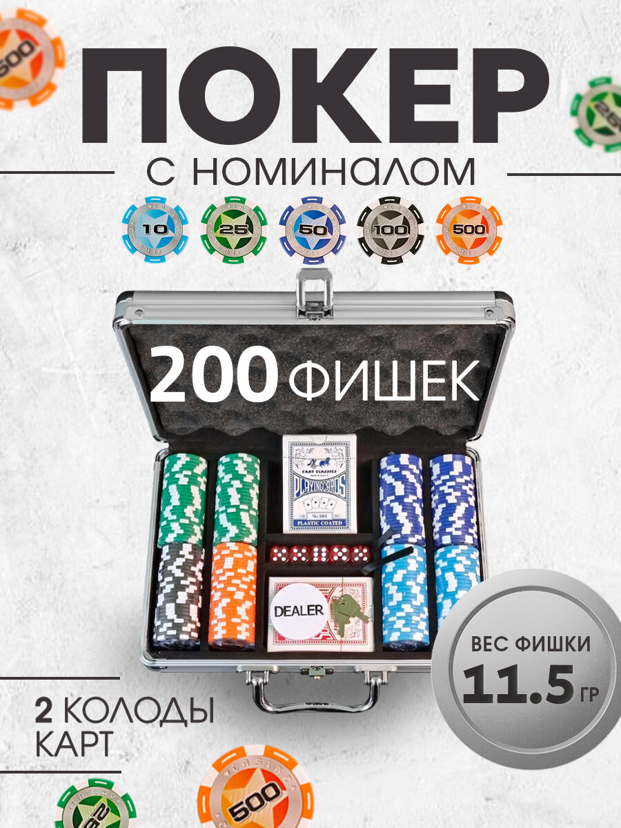 Набор для покера Star на 200 фишек, Partida