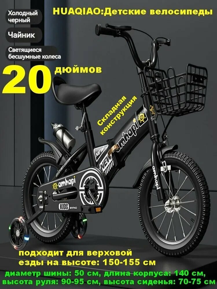 20-дюймовый детский велосипед, черные сверкающие колеса, подходит для детей ростом 110-140 см, бесплатная бутылка воды