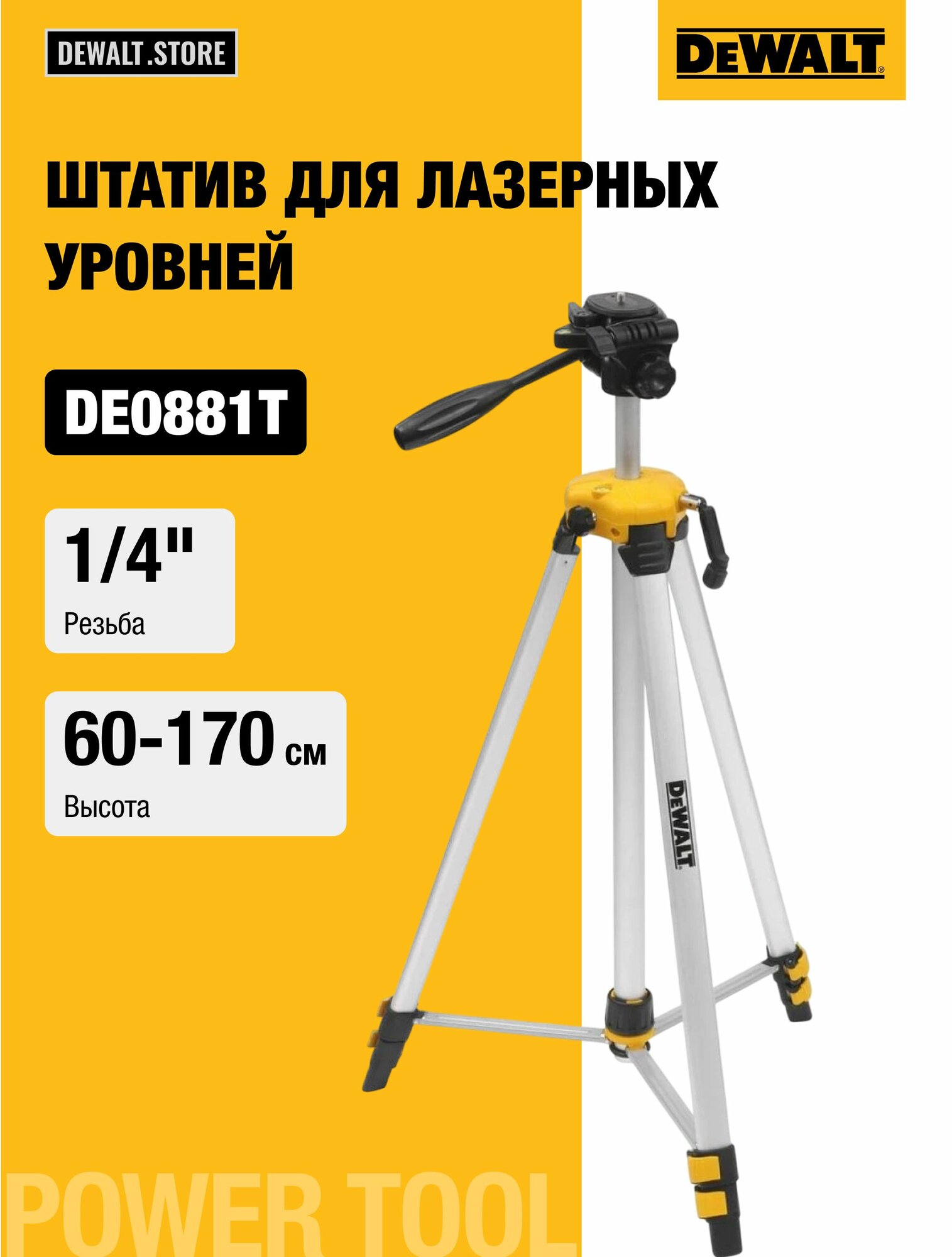 Алюминиевый штатив для лазерных уровней DEWALT DE0881T
