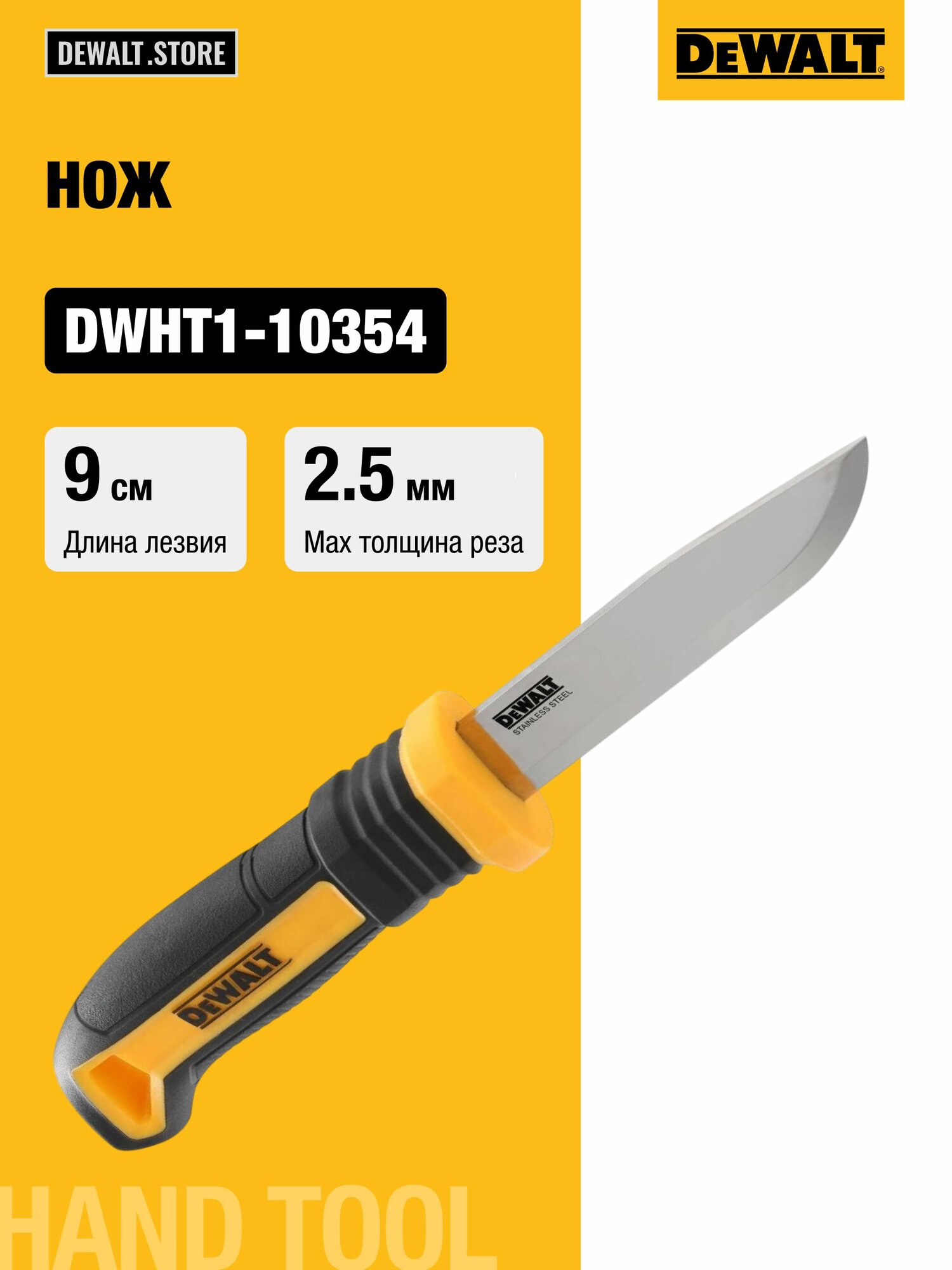 Нож многофункциональный DEWALT DWHT1-10354, 9 см