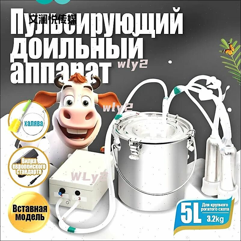 Доильный аппарат, полностью автоматическое доильное оборудование, Доить корову, доить козу