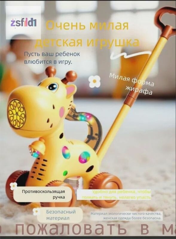 Игрушка-каталкаZSFDD1 — фото 1