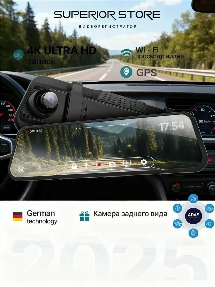 Видеорегистратор Superior Elite, регистратор автомобильный зеркало,2 камеры,4K, Wi-Fi, GPS, ADAS